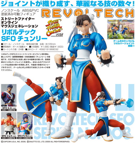 Street Fighter Online Revoltech SFO Chui-Li action figure by Kaiyodo ...