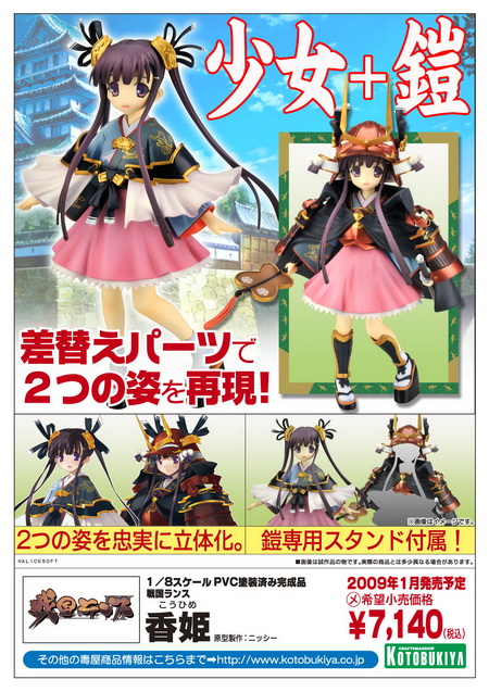 Sengoku Rance Kouhime 1/8 PVC figure by Kotobukiya – Neko Magic