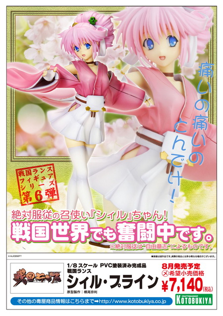 Sengoku Rance Sill Plain 1/8 PVC figure by Kotobukiya – Neko Magic