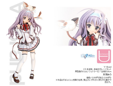 Mashiroiro Symphony -Love is pure white- Amaha Miu 1/8 GK by Volks Turn ...