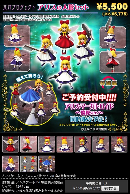 Touhou Project Special Alice’s Doll Set non-scale PVC figure by Griffon ...