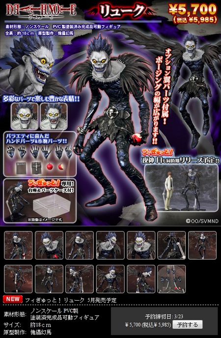 Death Note Ryuk Figutto! FG-009 action figure by Griffon Enterprises ...