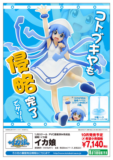 Shinryaku! Ika Musume – Ika Musume 1/8 PVC figure by Kotobukiya – Neko ...