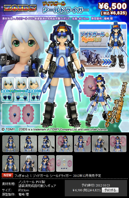 Zoids – ZOIDS Girl Shield Liger Figutto! FG-012 action figure by ...