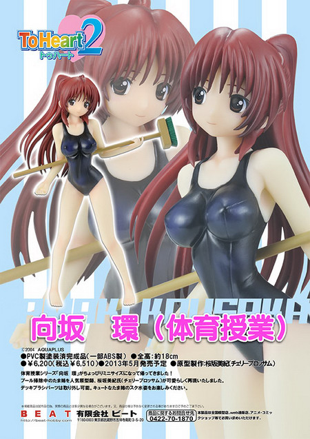 ToHeart2 – Kousaka Tamaki Gym Class non-scale PVC figure by BEAT – Neko Magic