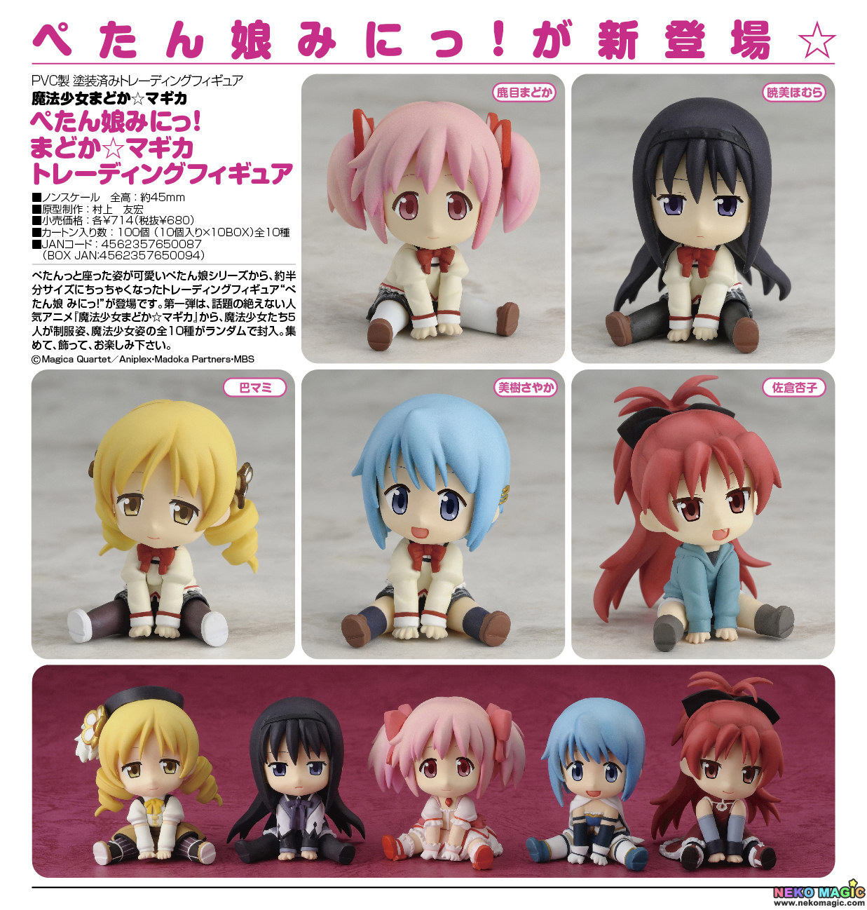 Puella Magi Madoka Magica – Petanko Mini! Madoka Magica Trading Figures ...