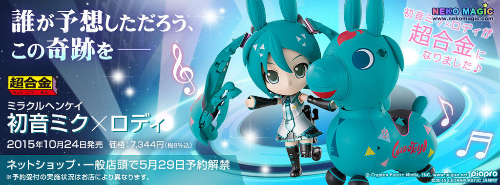 Vocaloid 2 – Miracle Transformation Hatsune Miku x Rody Chogokin in ...