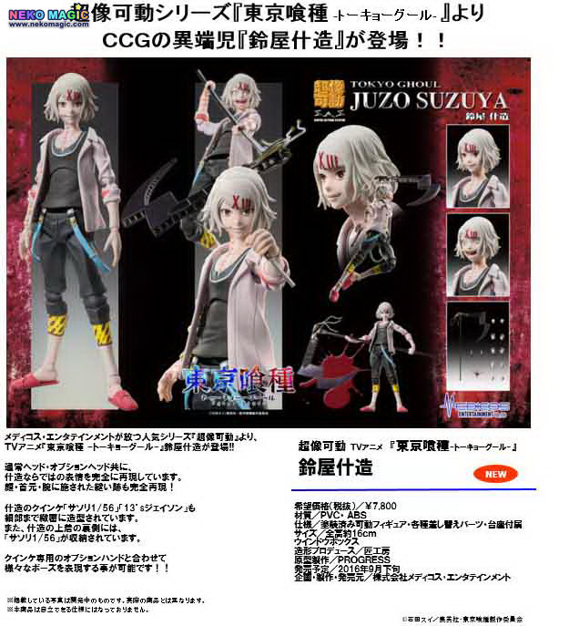 Tokyo Ghoul – Suzuya Juzo non-scale action figure by Medicos ...