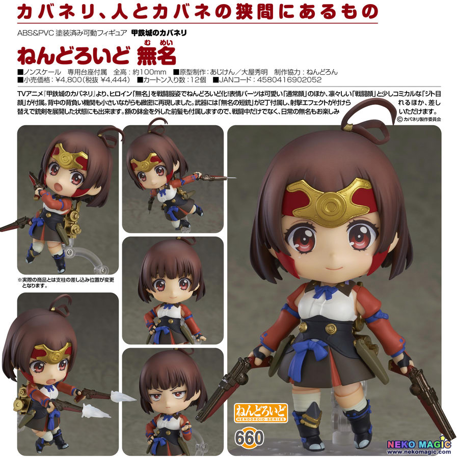 Kabaneri of the Iron Fortress – Mumei Nendoroid No.660 action figure by ...