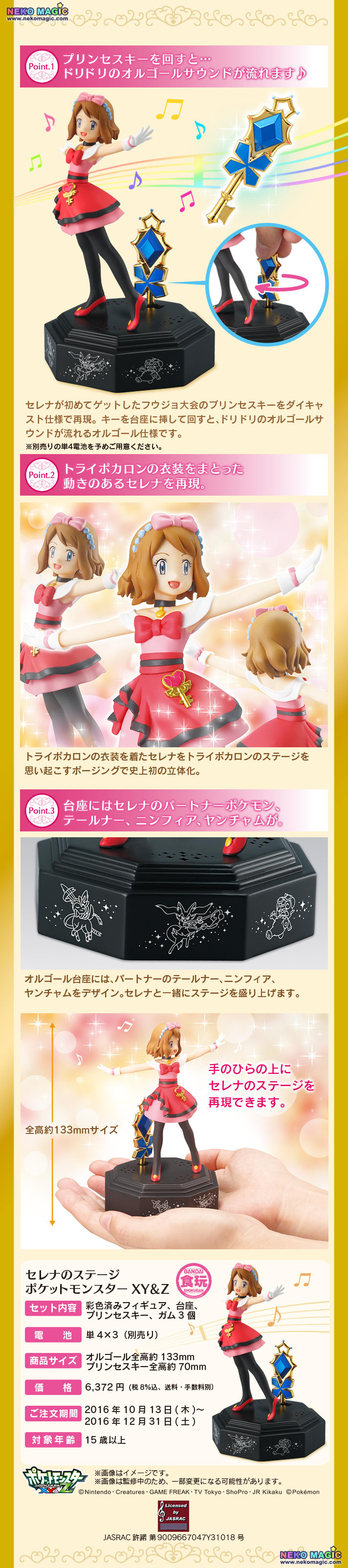 [exclusive] Pokémon – Serena Stage trading figure by Bandai – Neko Magic