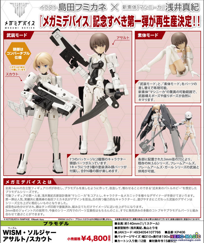 Megami Device – WISM Soldier Assault / Scout 1/1 plastic model kit by ...