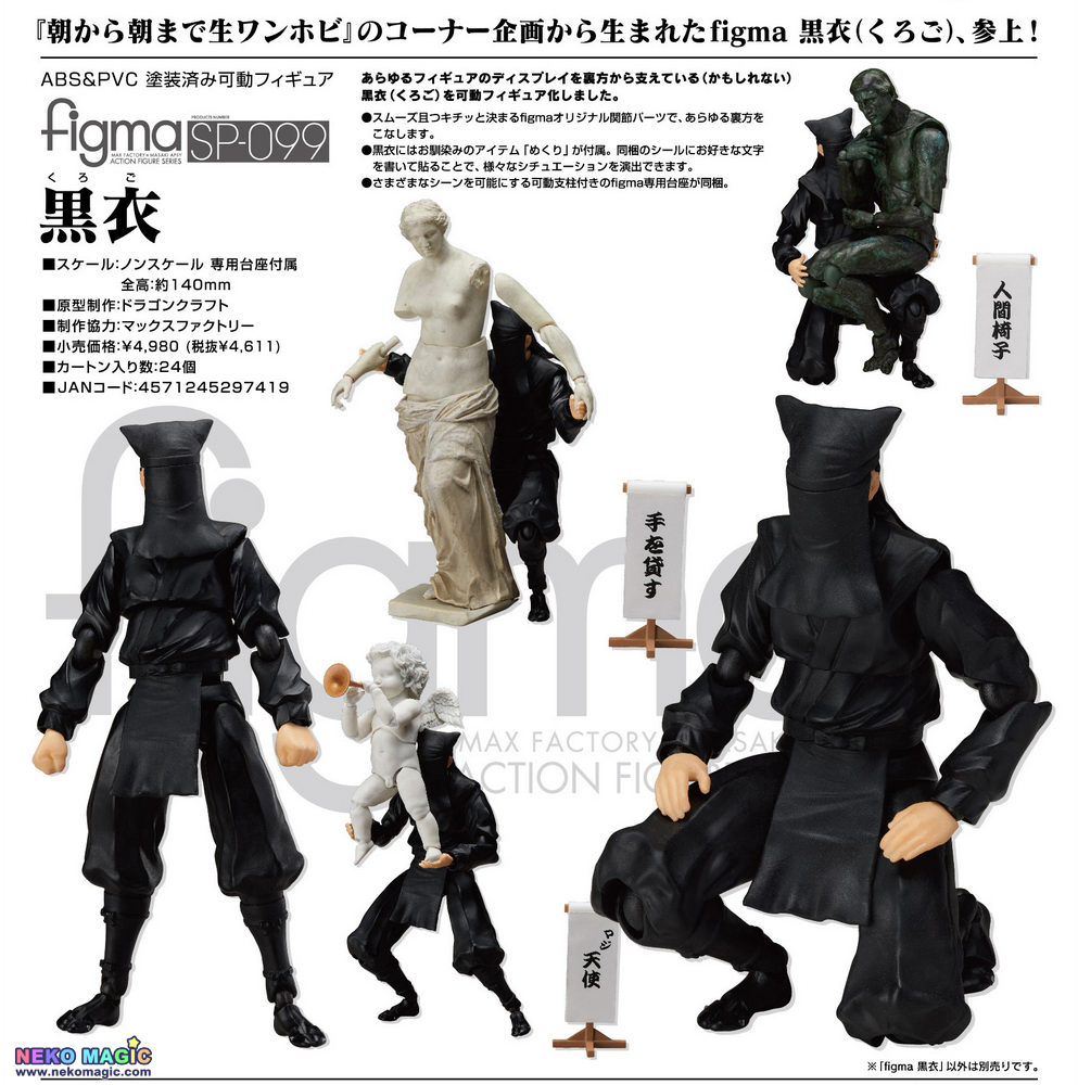 Kurogo figma SP-099 action figure by FREEing – Neko Magic