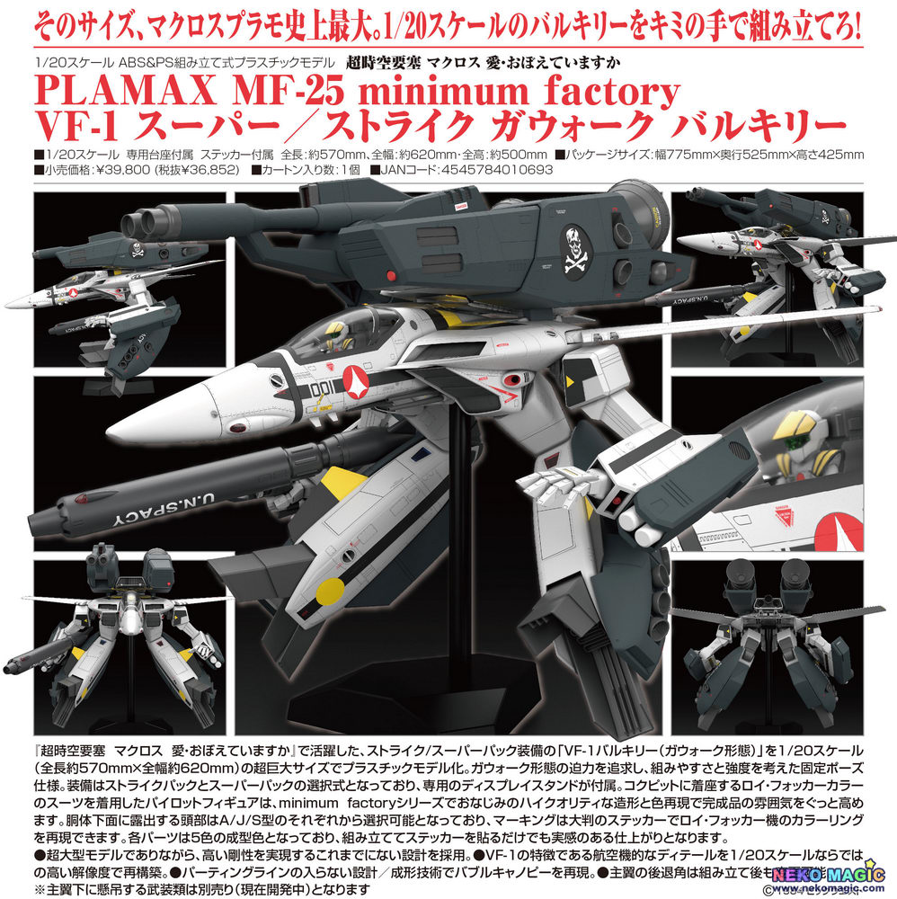 Macross: Do You Remember Love? – VF-1 Super/Strike Gerwalk Valkyrie PLAMAX MF-25 minimum factory ...