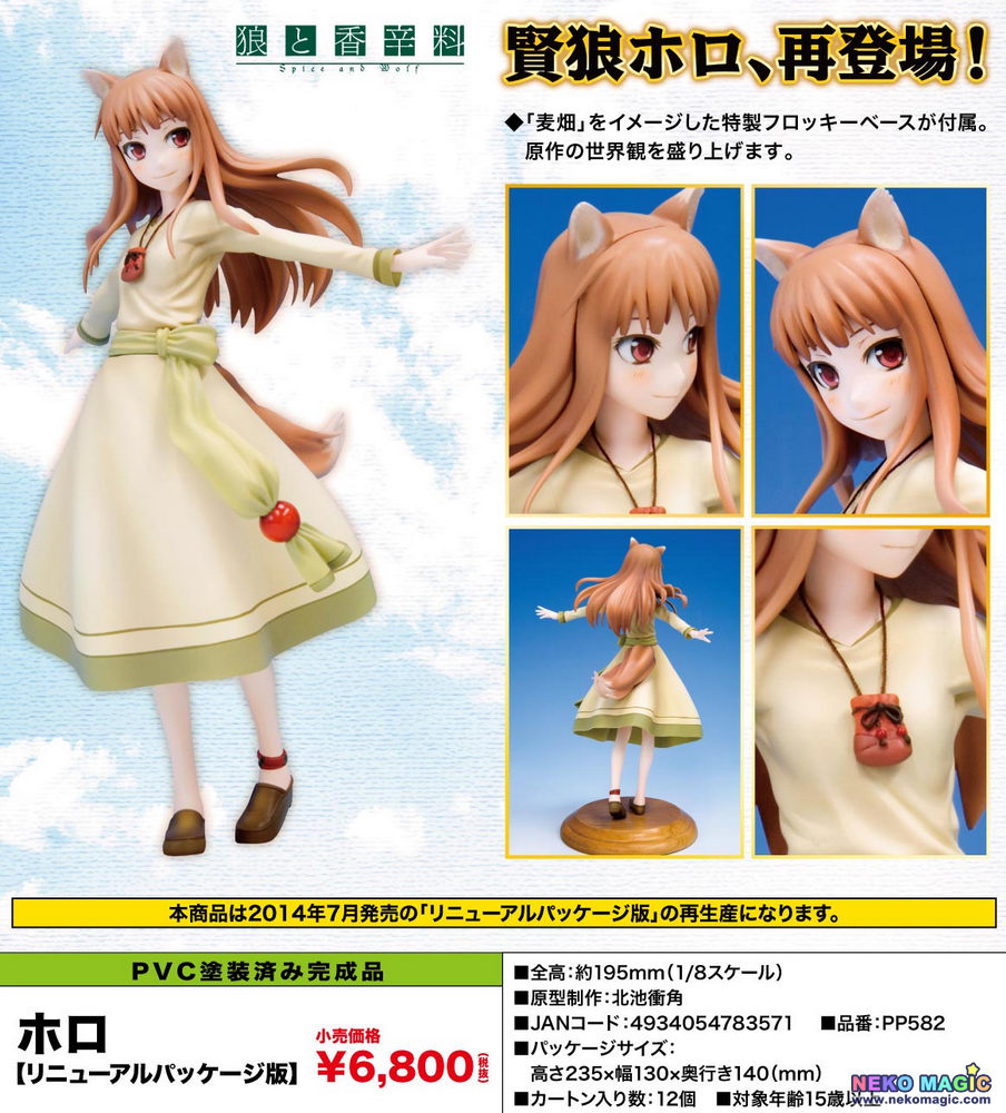 Spice and Wolf – Holo Renewal Package Ver. 1/8 PVC figure by Kotobukiya ...
