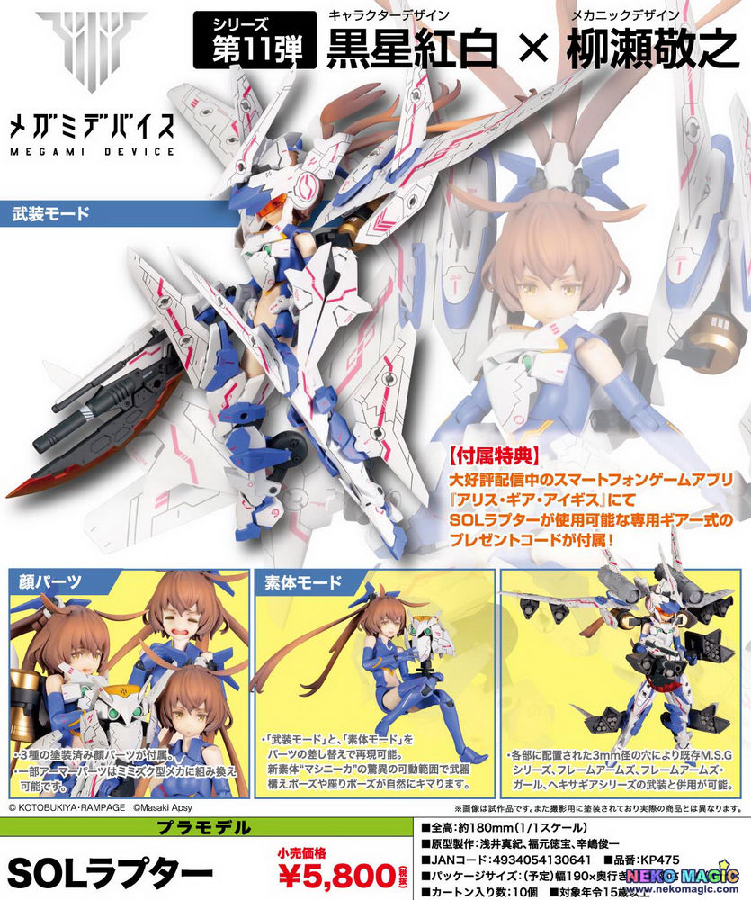 Megami Device – SOL Raptor 1/1 plastic model kit by Kotobukiya – Neko Magic