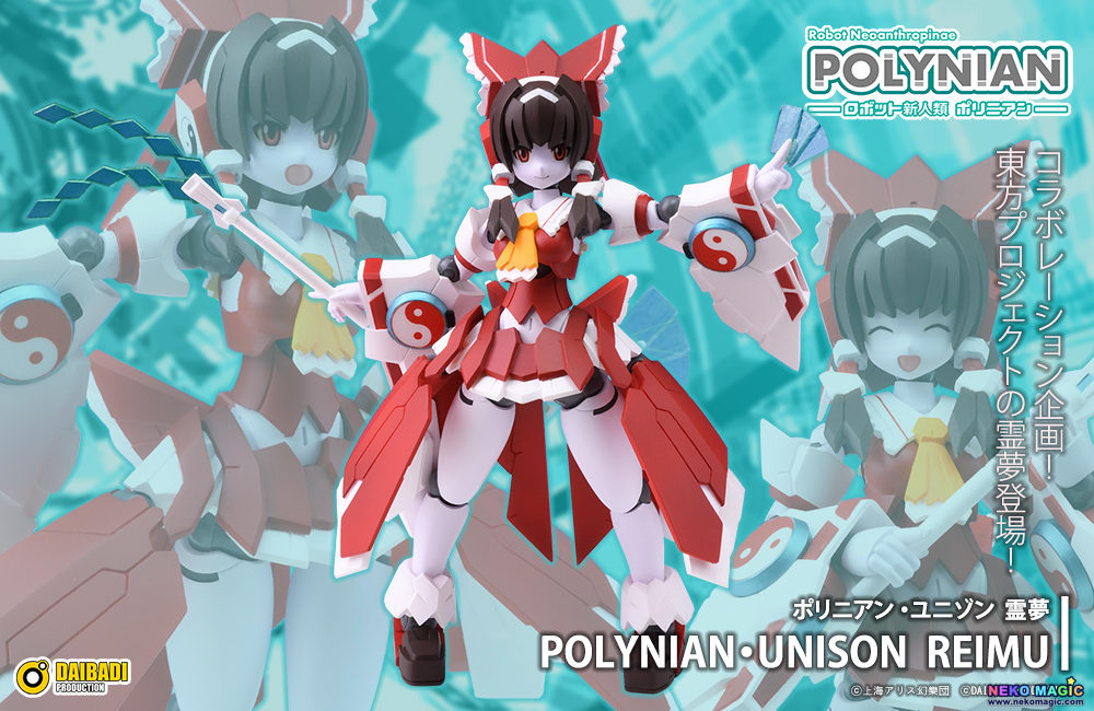 [exclusive] Touhou Project – Polynian Unison Reimu non-scale action ...
