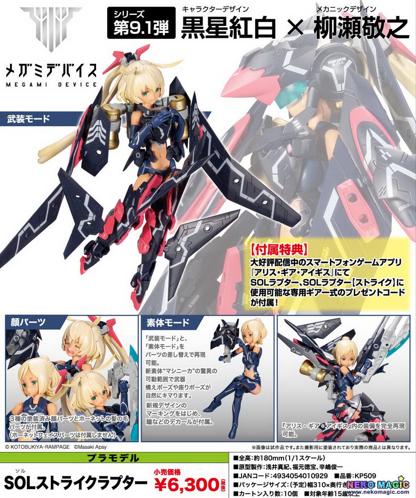 Megami Device – SOL Strike Raptor 1/1 plastic model kit by Kotobukiya ...
