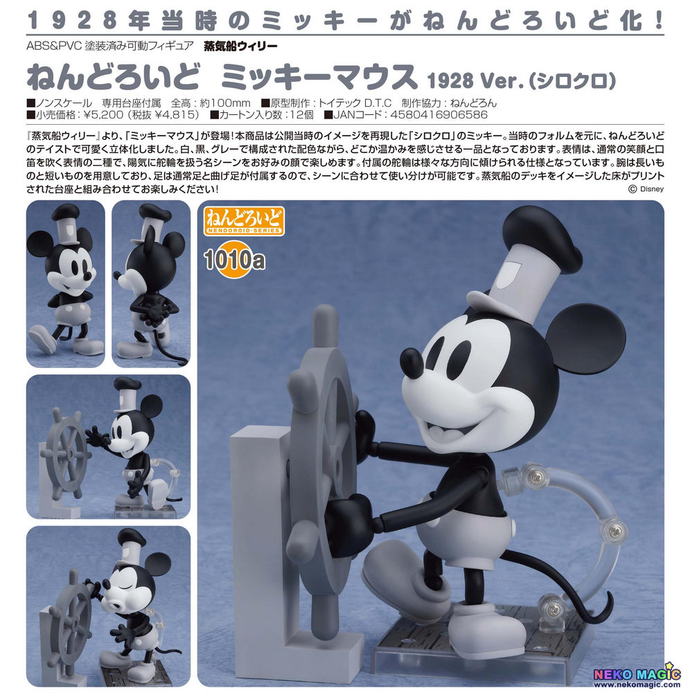 Walt Disney – Mickey Mouse 1928 Ver. (Black & White) No.1010a action ...