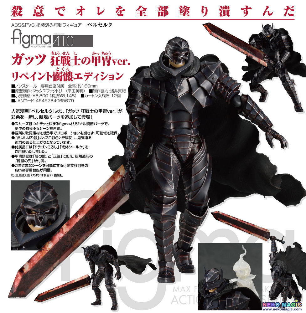 Berserk – Guts Berserker Armor ver. Repaint/Skull Edition figma 410 ...