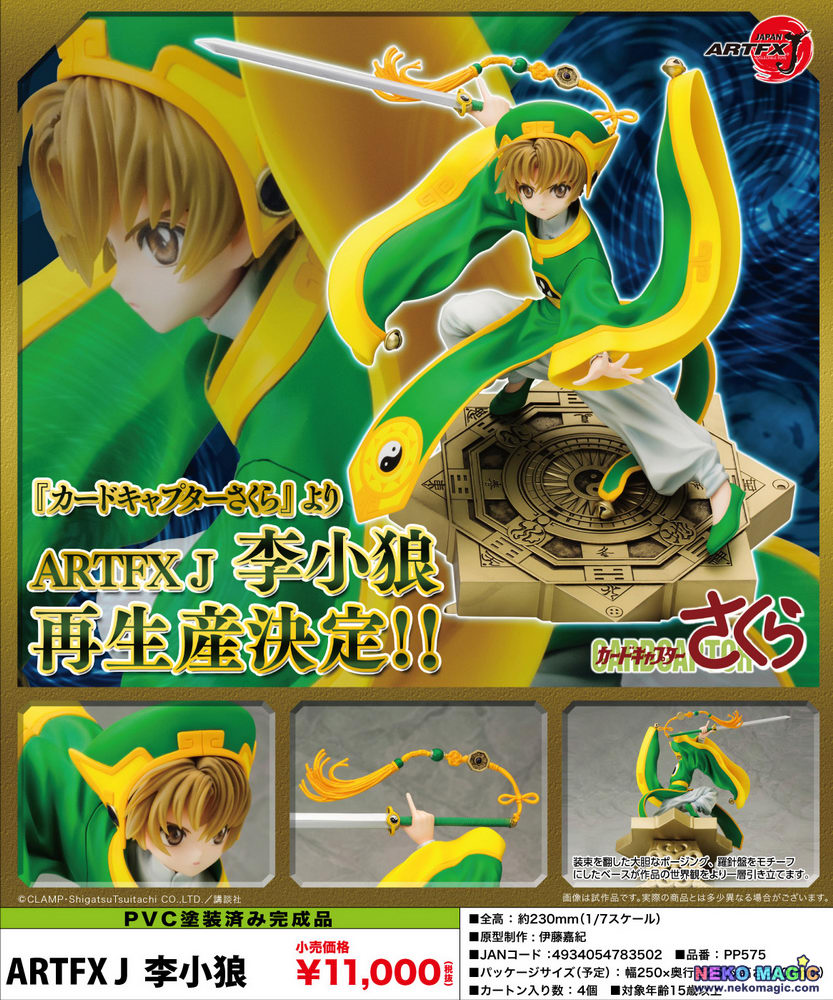 Cardcaptor Sakura – Syaoran Li 1/7 PVC figure by Kotobukiya — Neko Magic