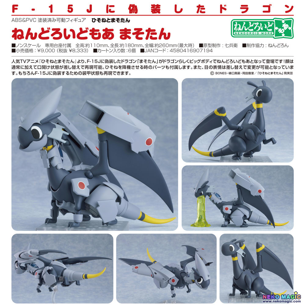 DRAGON PILOT: Hisone and Masotan – Masotan Nendoroid More action figure ...