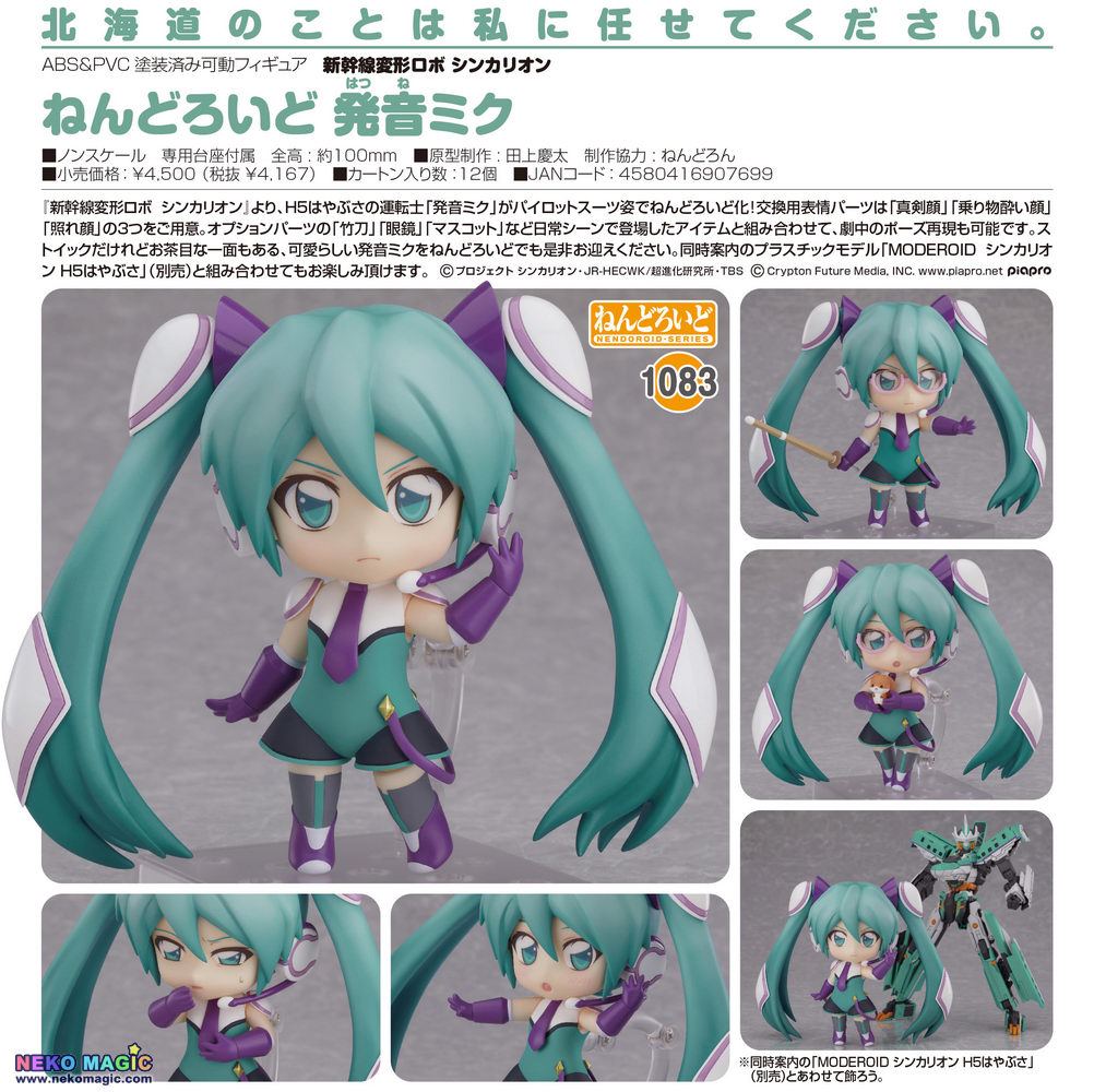 Shinkansen Henkei Robo Shinkalion – Hatsune Miku No.1083 action figure ...