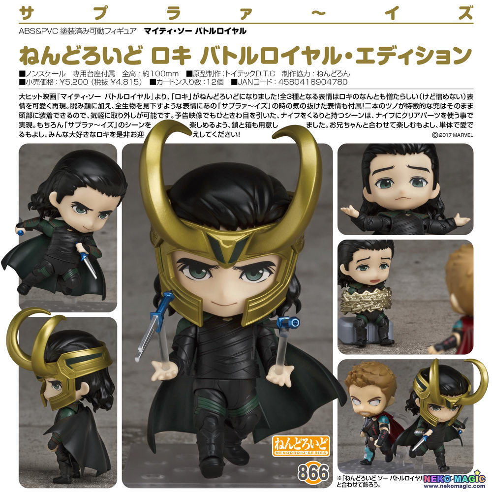 Thor: Ragnarok – Loki Thor Battle Royal Edition No.866 action figure by ...