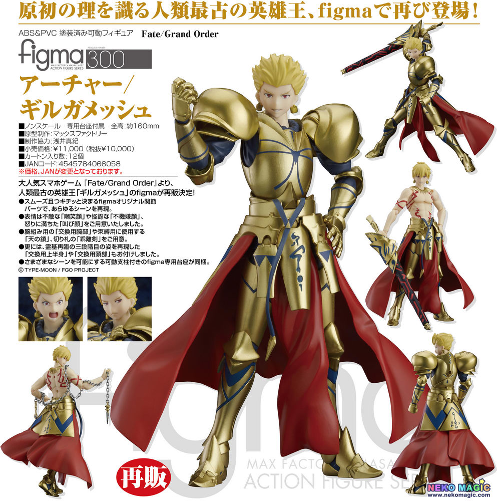 Fate/Grand Order – Archer/Gilgamesh figma 300 action figure by Max ...