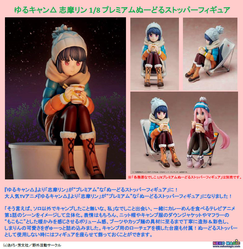 [exclusive] Yuru Camp – Shima Rin Premium Noodle Stopper 1/8 PVC figure ...