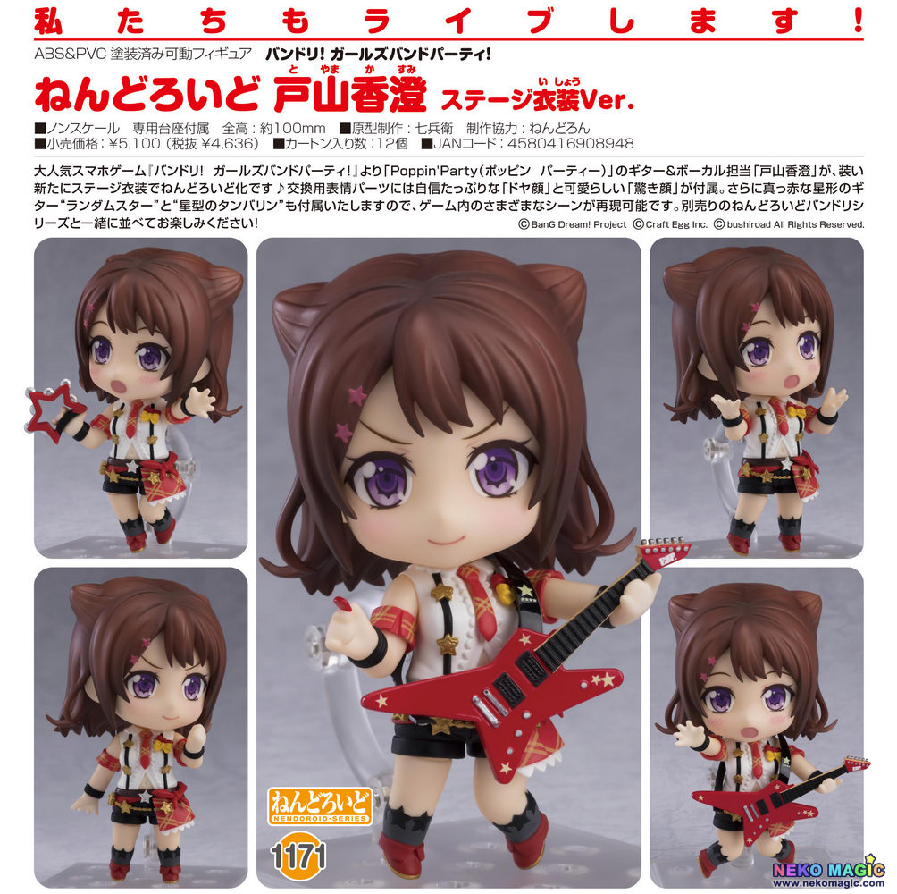 BanG Dream! Girls Band Party! – Toyama Kasumi Stage Outfit Ver ...