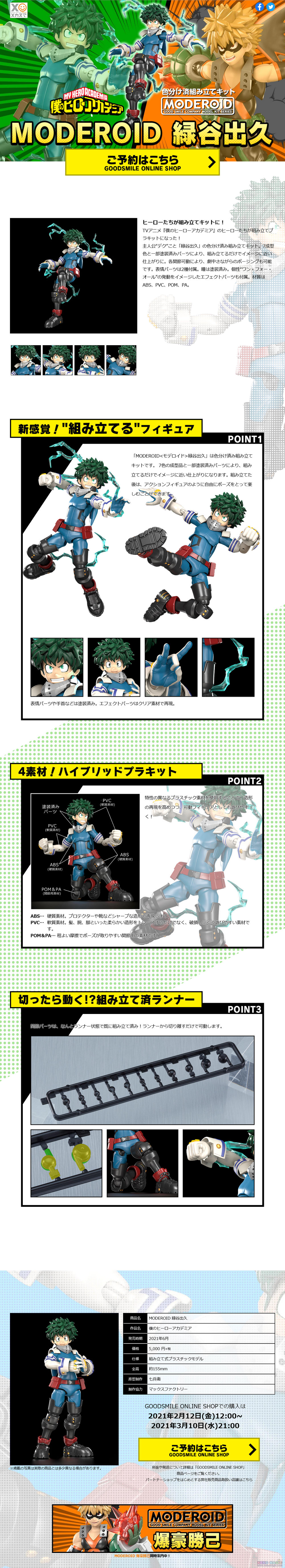 My Hero Academia – Midoriya Izuku MODEROID non-scale Plastic model kit ...