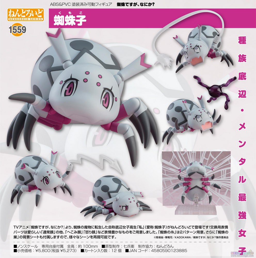 So I’m a Spider, So What? – Kumoko No.1544 action figure by Good Smile ...