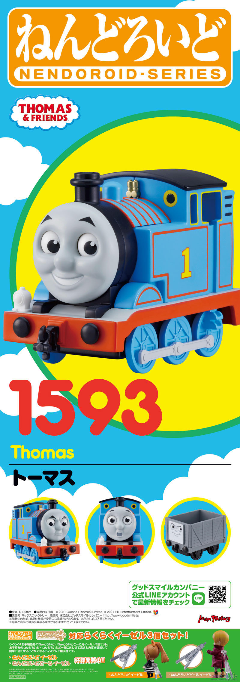 Thomas & Friends – Thomas No.1593 action figure by Max Factory – Neko Magic