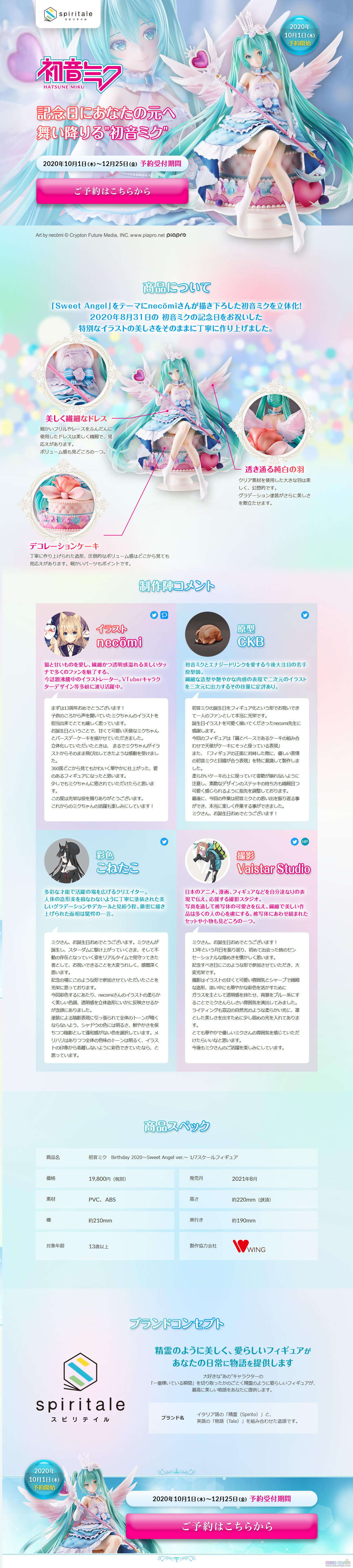 [exclusive] Vocaloid 2 – Hatsune Miku Birthday 2020 ~Sweet Angel Ver ...