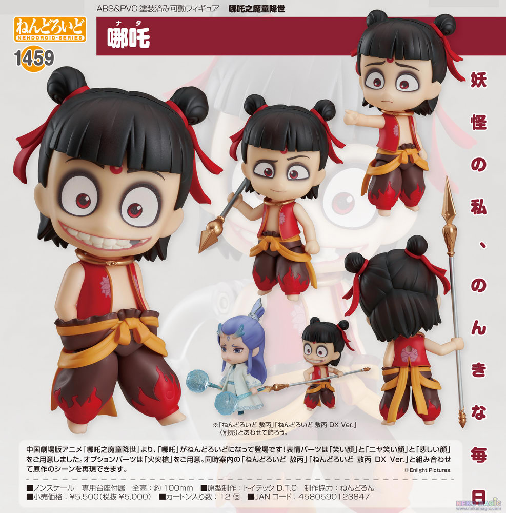 Ne Zha – Ne Zha Nendoroid 1459 action figure by Good Smile Arts ...