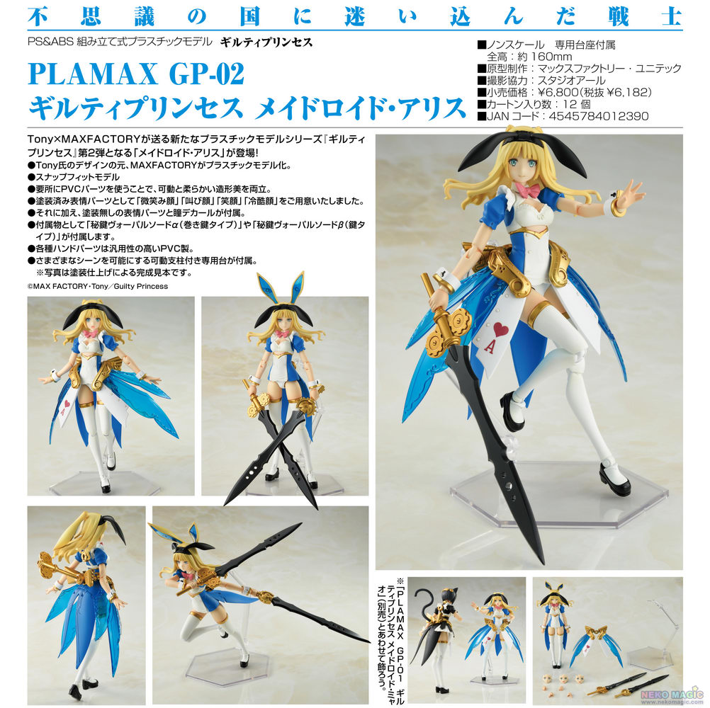 Guilty Princess – Maidroid Alice PLAMAX GP-02 Guilty Princess 1/20 ...